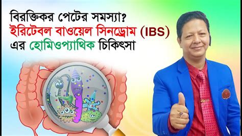 বিরক্তিকর পেটের সমস্যা ইরিটেবল বাওয়েল সিনড্রোম Ibs এর জন্য