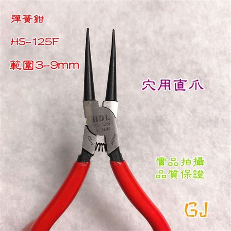 現貨《含稅附發票》彈簧鉗 Hs 125 扣環鉗 穴用直爪 Hdl專業用 品質保證 蝦皮購物