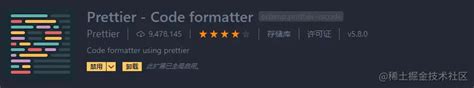 vscode 插件之 prettierprettier vscode 插件将使用当前项目本地依赖中的 prettier（ 掘金