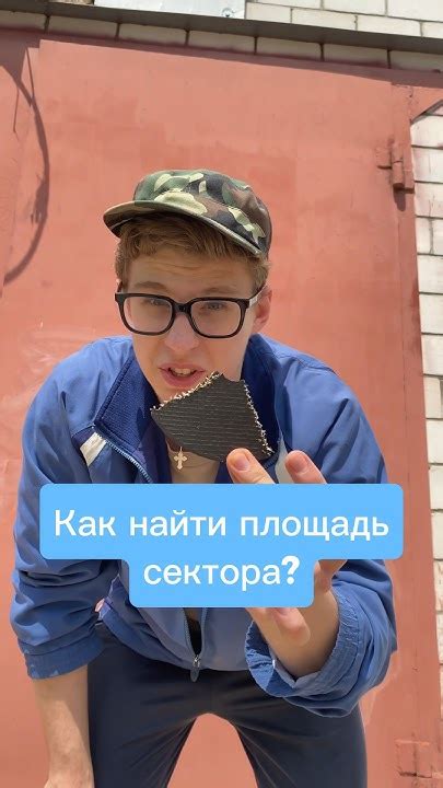 Как найти площадь сектора егэ математика егэпрофиль Youtube