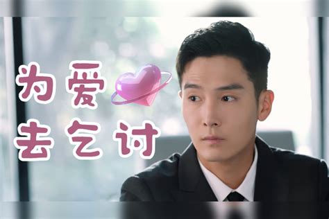 你是人间理想别为了爱去乞讨会让你变得不像自己