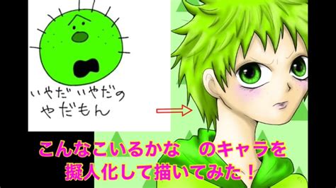 擬人化イラストシリーズ「こんなこいるかな？」編 【cmlチャンネル】 Youtube