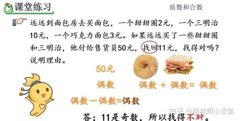 五年级数学奇数和偶数的运算性质专题讲解,规律和方法都是收获 知乎 五年级数学奇数和偶数的运算性质专题讲解,规律和方法都是收获 知乎