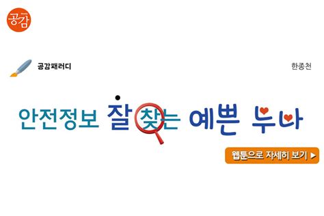 정책주간지 K 공감 네 건강은 이제 내가 챙겨주겠어 😉 안전정보 잘 찾는 예쁜 누나의 비결은