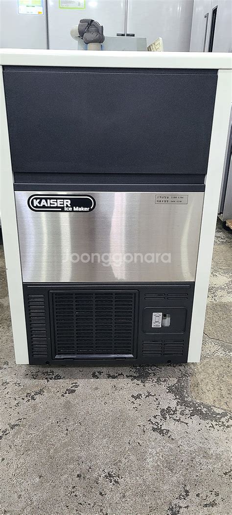 카이저 제빙기 수냉식 55키로 제빙기 냉장고 중고나라