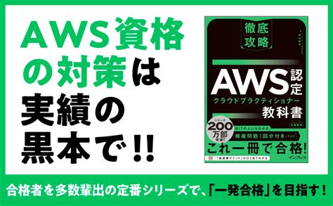 徹底攻略 Aws認定 クラウドプラクティショナー教科書 トレノケート株式会社 高山裕司 本 通販 Amazon