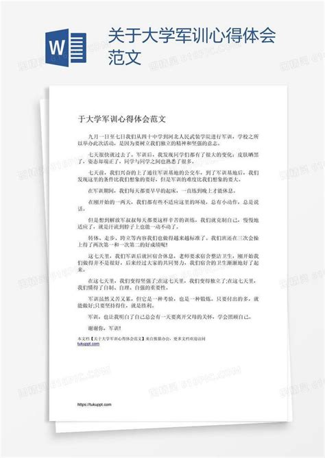 关于大学军训心得体会范文word模板免费下载编号vd6a57l3z图精灵