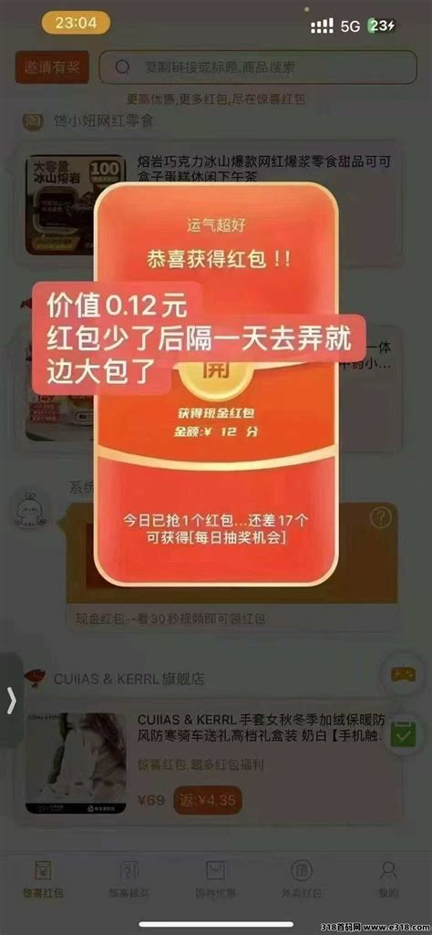 惊喜红包app：看视频领现金，轻松赚钱新体验 首码项目 首码项目网