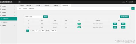 《基于python的企业物流管理系统》毕业设计项目 Csdn博客