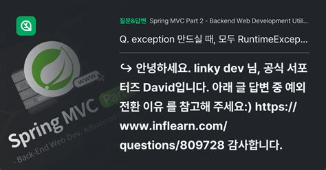 Exception 만드실 때 모두 Runtimeexception 인프런 커뮤니티 질문and답변