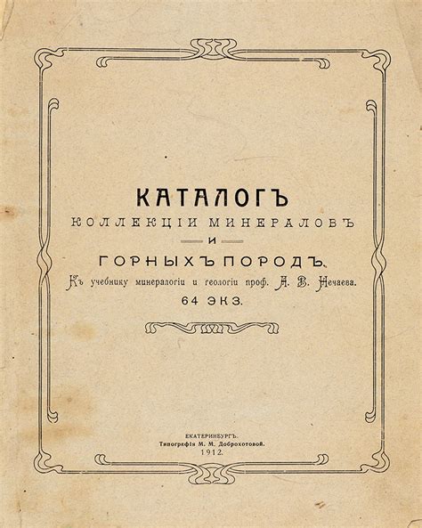 Коллекция минералов и горных пород к учебнику минералогии ...