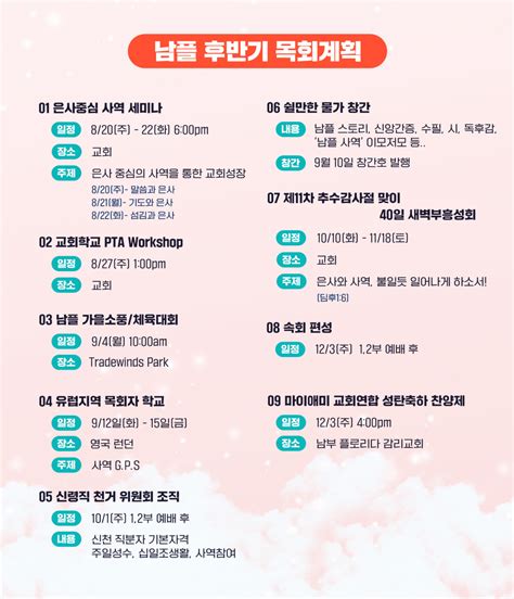 남플 후반기 목회계획 남부플로리다 감리교회