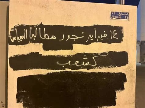 تظاهرات واسعة في البحرين بمناسبة تفجر ثورة 14 فبراير Irna Arabic
