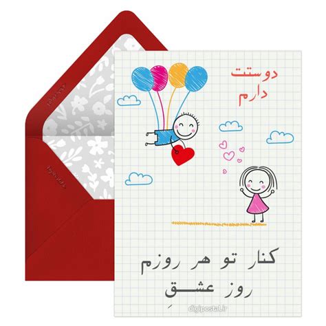 کارت پستال عاشقانه کارت پستال دیجیتال