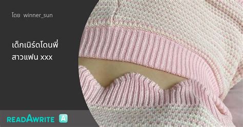 เด็กเนิร์ดโดนพี่สาวแฟน Xxx นิยาย Girl Love Secret Room