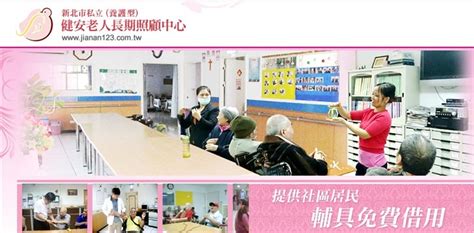 新北市私立健安老人長期照顧中心養護型 公司資訊 1111人力銀行