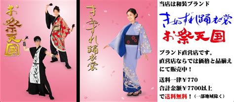 よさこい衣装や半纏、法被（はんてん・はっぴ）製作 販売 お祭天国