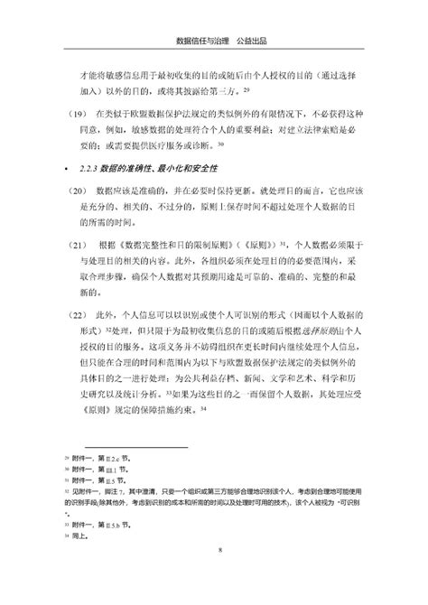 “欧盟 美国数据隐私框架”充分性决定草案全文翻译 安全内参 决策者的网络安全知识库