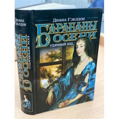 Барабаны осени. Удачный ход | eBay
