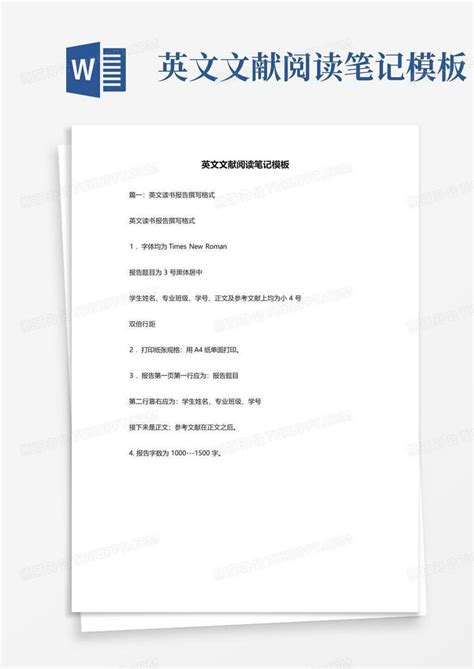 英文文献阅读笔记word模板下载编号qnzxdveb熊猫办公