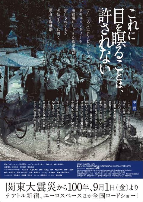 井浦新×田中麗奈『福田村事件』関東大震災から100年、事実に基づいた映画、予告編解禁 ／2023年8月1日 写真 映画 ニュース ｜クランクイン！