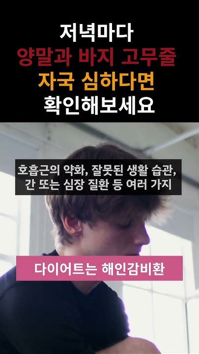 저녁마다 양말·바지 고무줄 자국 심하다면 확인해보세요 저녁마다양말바지고무줄자국 고무줄자국심하 양말바지고무줄 양말 바지