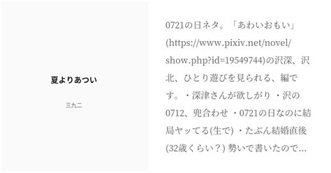 R 18 Sd【腐】 Sd【腐】小説100users入り 夏よりあつい 三九二の小説 Pixiv