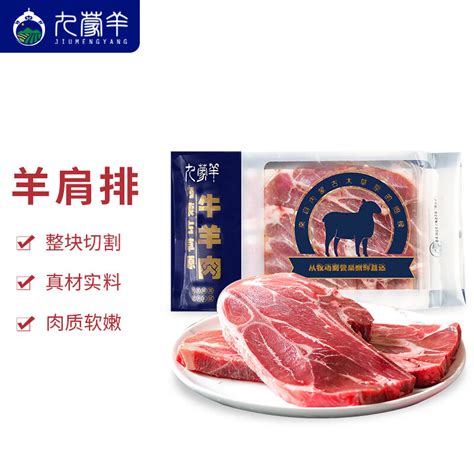 九蒙羊 内蒙古 羔羊肩排 350g 冷冻 烧烤食材 国产羊肉 生鲜 京东商城降价监控 价格走势 历史价格 一起惠神价网 178hui