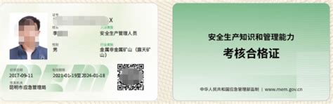 2023年云南安全生产知识和管理能力考核合格证考试培训简章