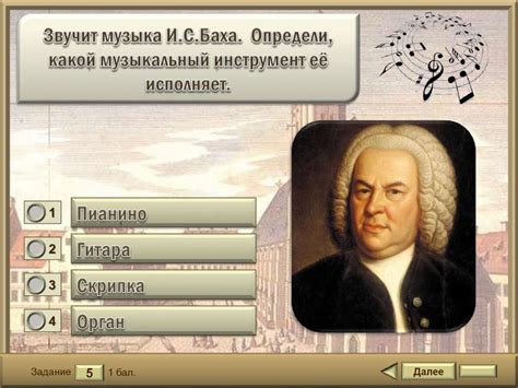 Жизнь и творчество И С Баха Тест презентация онлайн