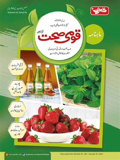 Qaumi Sehat April 24 Pdf