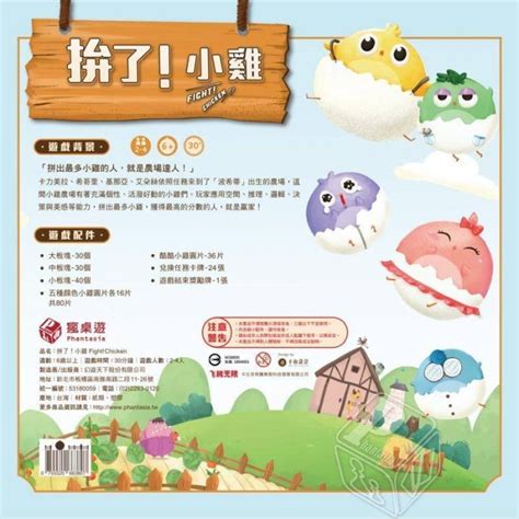 哈哈玩具屋~桌遊 拚了 小雞fight Chicken 邏輯 推理 空間 遊戲 Yahoo拍賣