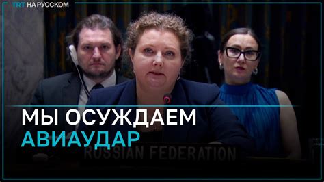 Зампостпред РФ мы осуждаем авиаудар по лагерю в Рафахе Youtube