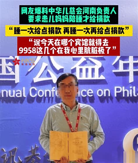 后续！中华儿慈负责人要挟患儿母亲陪睡，官方：6个月前已被调查雷某社会相关