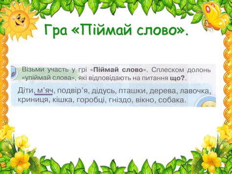 Презентація до уроку української мови 1 клас НУШ Слова які