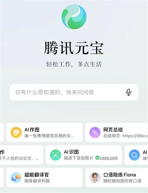 腾讯大模型app腾讯元宝上线，已接入微信搜一搜 腾讯 新浪财经 新浪网