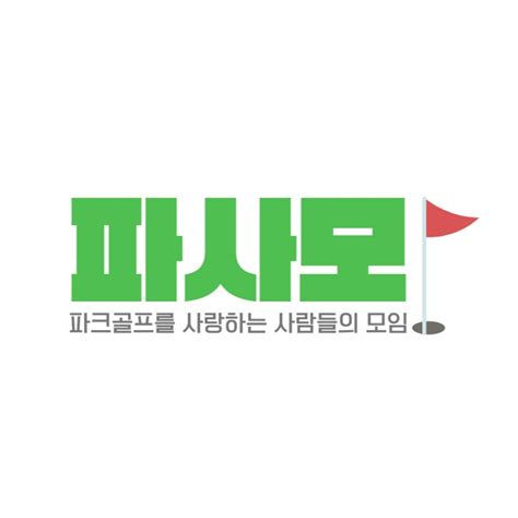 파크골프를 사랑하는 사람들 Youtube