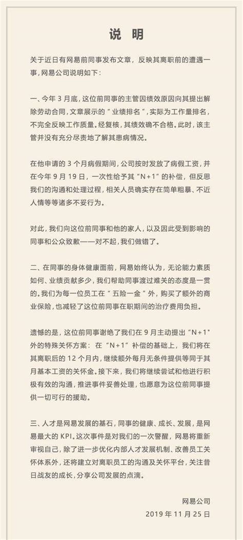 劇情大反轉｜身患絕症員工自爆被保安趕出公司 網易公開道歉 每日頭條