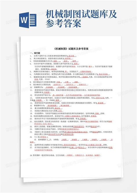 机械制图试题库及参考答案word模板下载编号qwkmjpbp熊猫办公