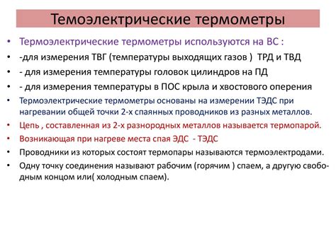 Термоэлектрические термометры - презентация онлайн
