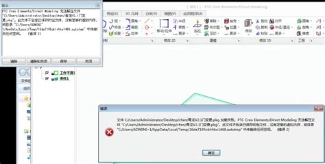 华企盾DSC防泄密PTC Creo程序打开加密文件报错 公司电脑文件加密了 catia能打开 croe打不开是什么原因 CSDN博客