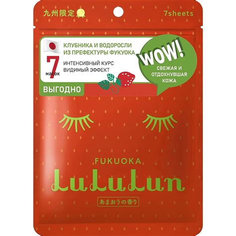LULULUN Маска для лица увлажняющая и восстанавливающая «Клубника из ...