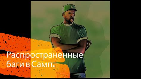 Баги в самп на тринити рп 2 Youtube