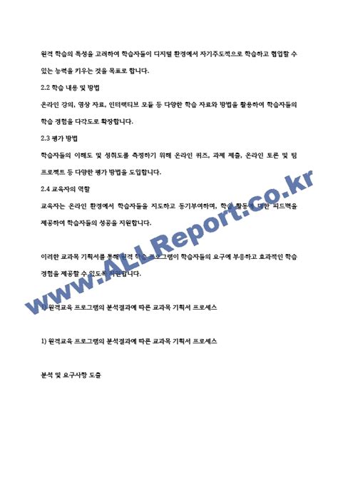 5주의 강의에서 원격교육의 방법에 대해 학습하며 원격교육체제 원격교육체제의 모형과 구성요소에 대해 학습했습니다 원격교육 프로그램을 위한 분석 결과에 따른 교과목 기획서를