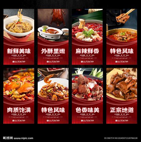 菜品设计图 海报设计 广告设计 设计图库 昵图网