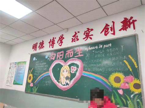 前程似景向阳而生黑板报内容文字最新13张 黑板报图片大全