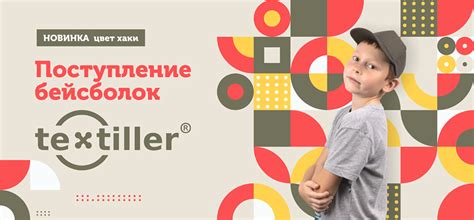 Поступление партии бейсболок от TEXTILLER®!