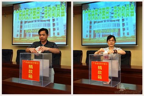 市民政局：启动“广东扶贫济困日”捐款活动 阳春市人民政府门户网站
