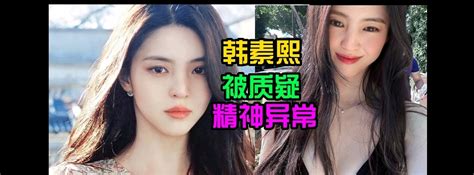 【韩娱热议】韩素熙精神状态堪忧，凌晨三点发文说很累，引起担忧！ 哔哩哔哩