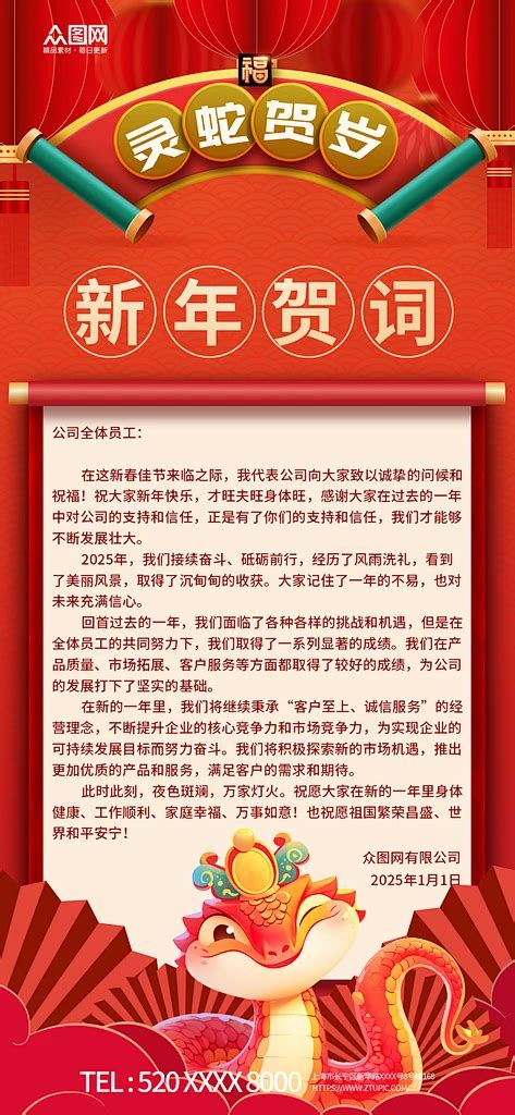 2025年企业单位新年贺词祝福语海报 花瓣网